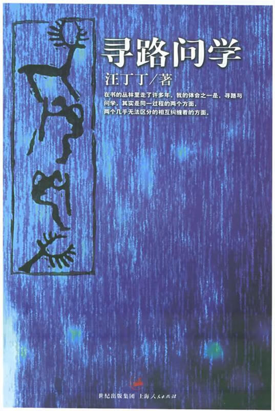 寻路问学【，放心购买】
