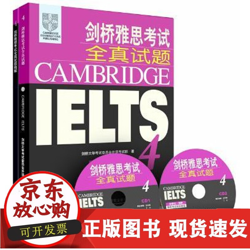 速发 剑桥雅思考试全真试题(4)(附赠配套精解)(D版)