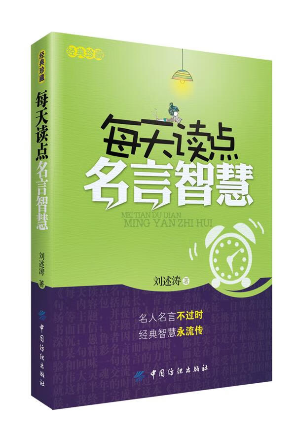 每天读点名言智慧