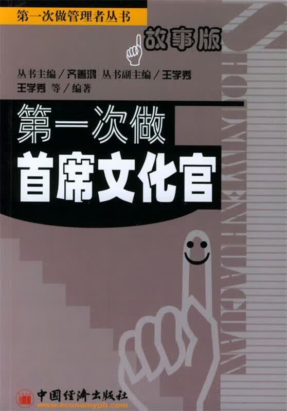 第1次做首席文化官【精选】