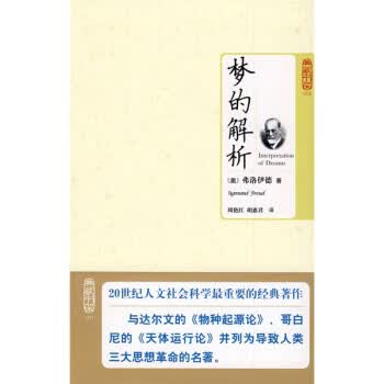 梦的解析【好书，下单速发】