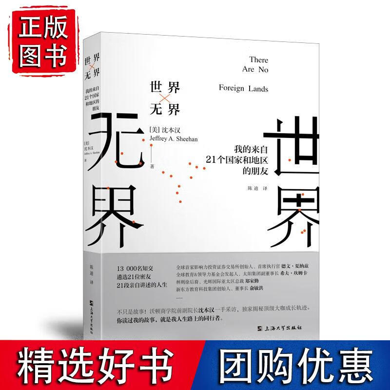 世界无界--我的来自21个国家和地区的朋友