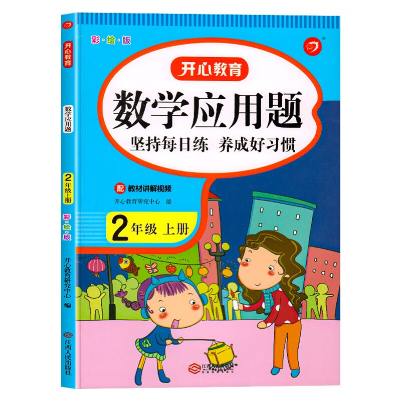 二年级上册数学应用题+竖式口算题卡+全横式口算题卡全三册 数学思维训练同步测评练习册 小学二年级上册口算应用题口算天天练 【二年级上册】应用题