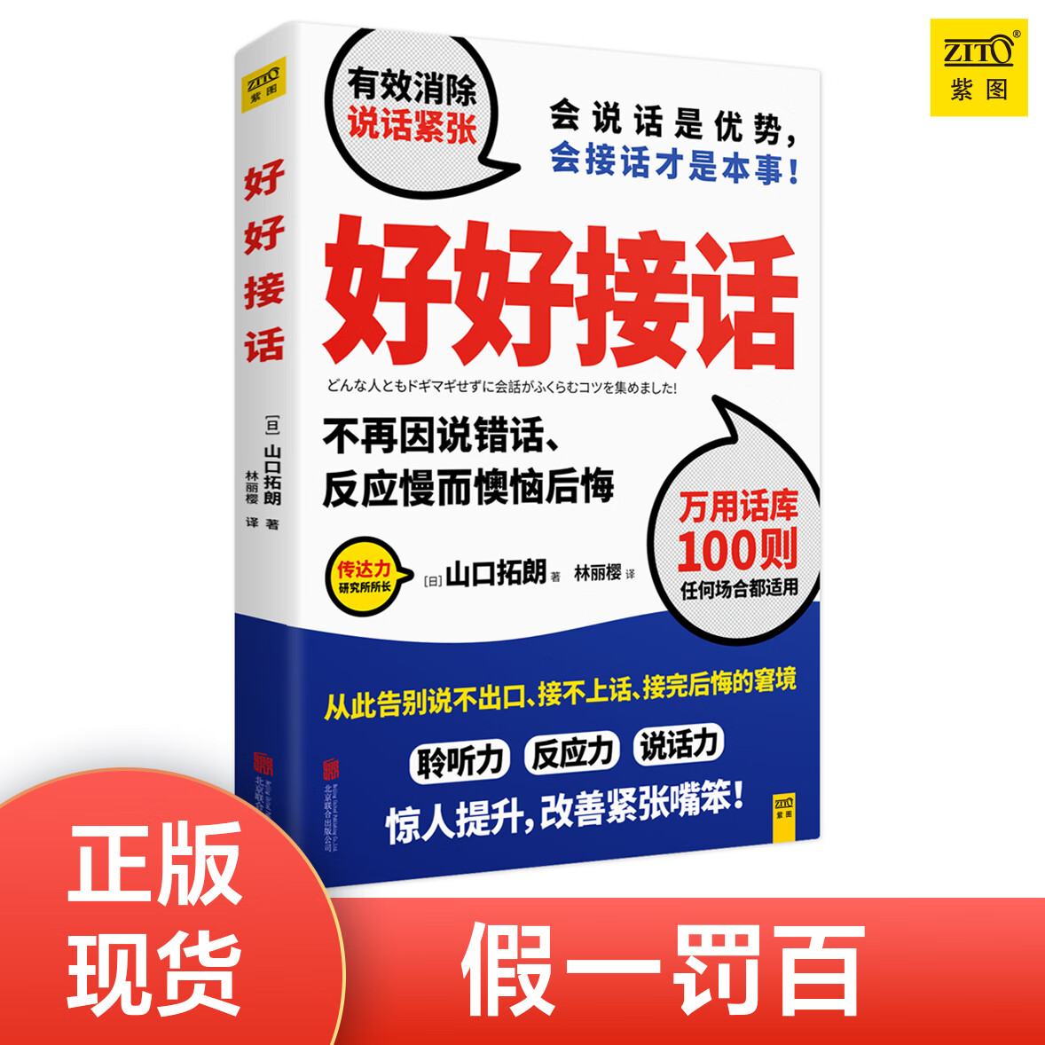 好好接话 山口拓朗  用好好说话实践说话之道 好好说话所谓