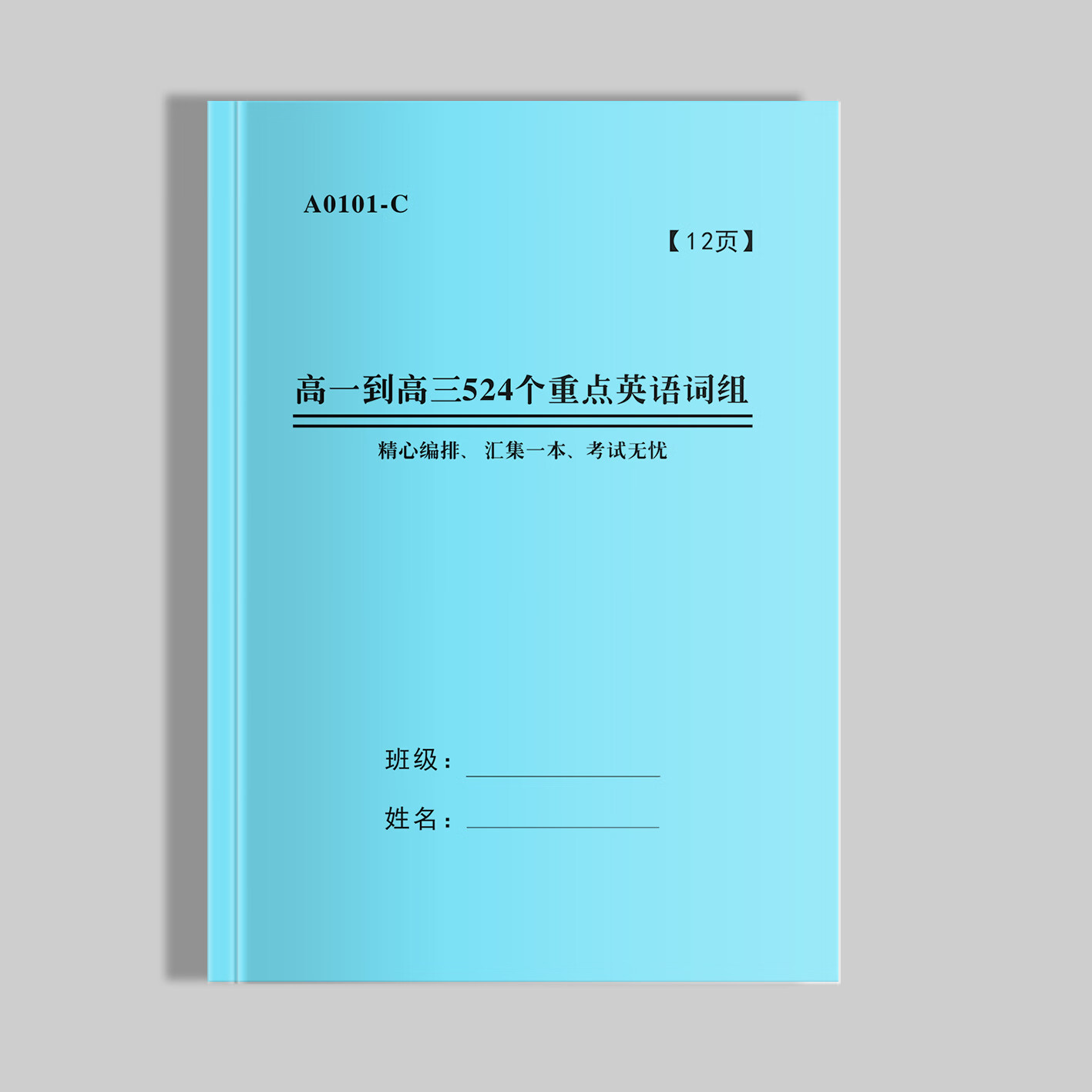 高中英语记性转换247组重要单词变形985个考试大纲核心词汇【打印册】 浅黄色