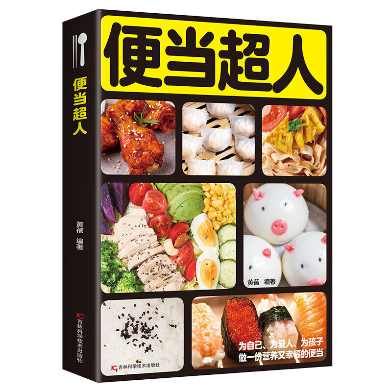 便当超人 营养早午餐美食书食谱书籍大全家常菜 做便当的书籍快餐日式料理懒人料理家常菜食谱书籍大全 无颜色 无规格