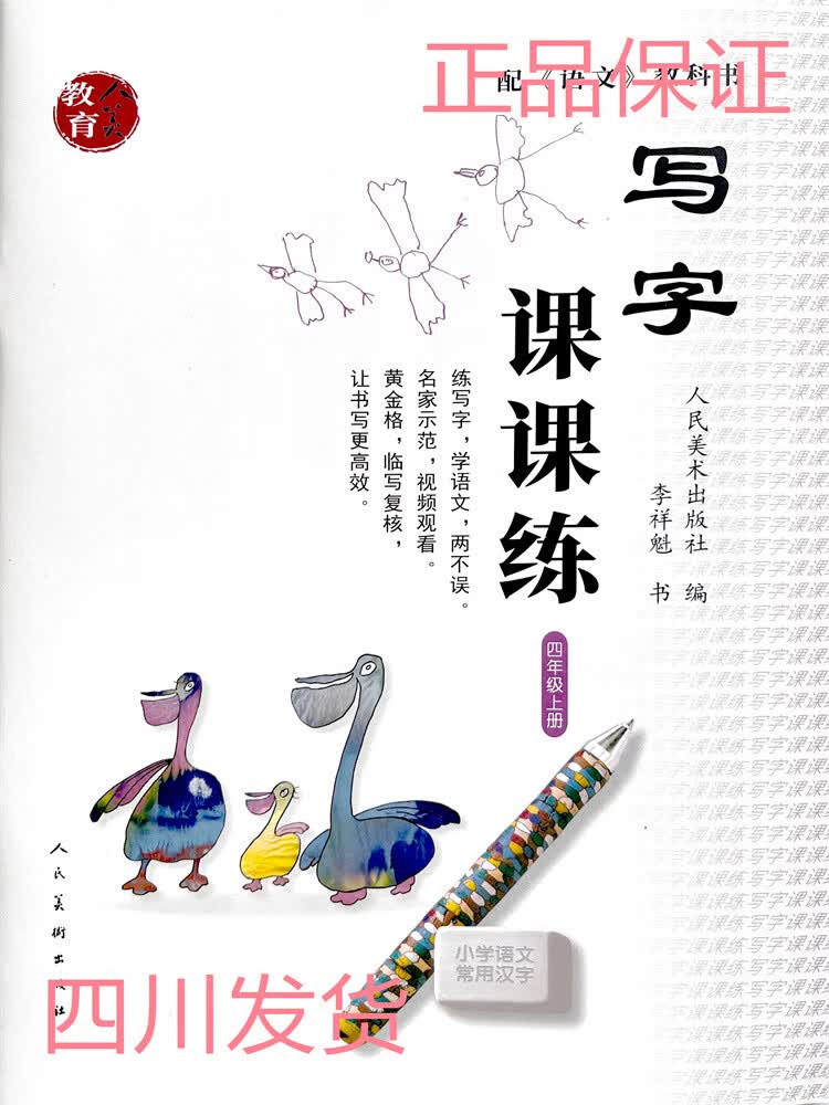 【22秋】课课练四年级上册配《》教科书 人民美术社 语文 四年级上