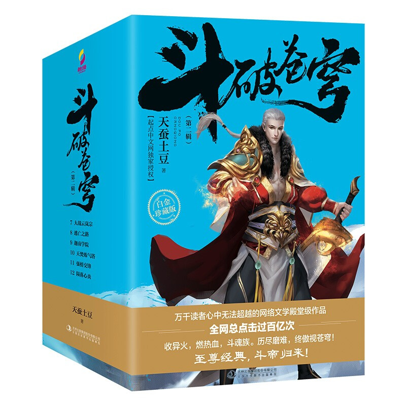 现货【可自选】斗破苍穹小说 【单辑赠六张人物卡片]斗破苍穹小说全5辑共30册 白金珍藏版天蚕土豆大主宰元尊玄幻1-30 斗破苍穹第二辑