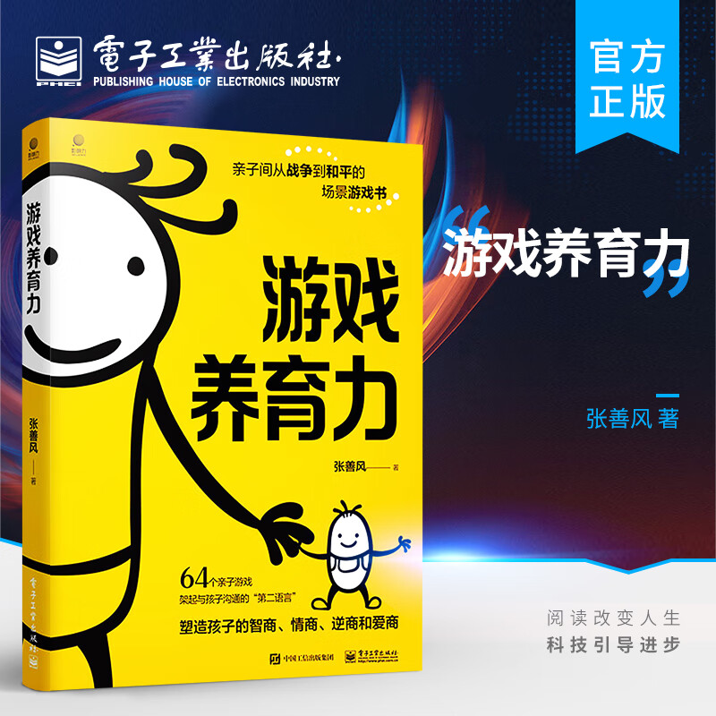 游戏养育力