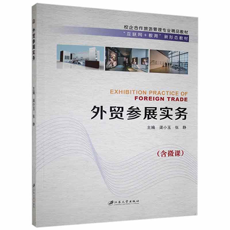 包邮：外贸参展实务经济 图书