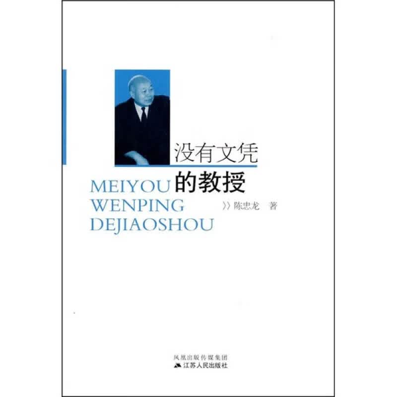 没有文凭的教授【好书】