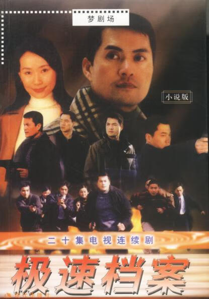 极速档案