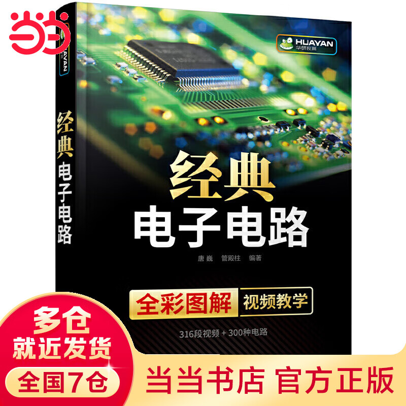 经典电子电路