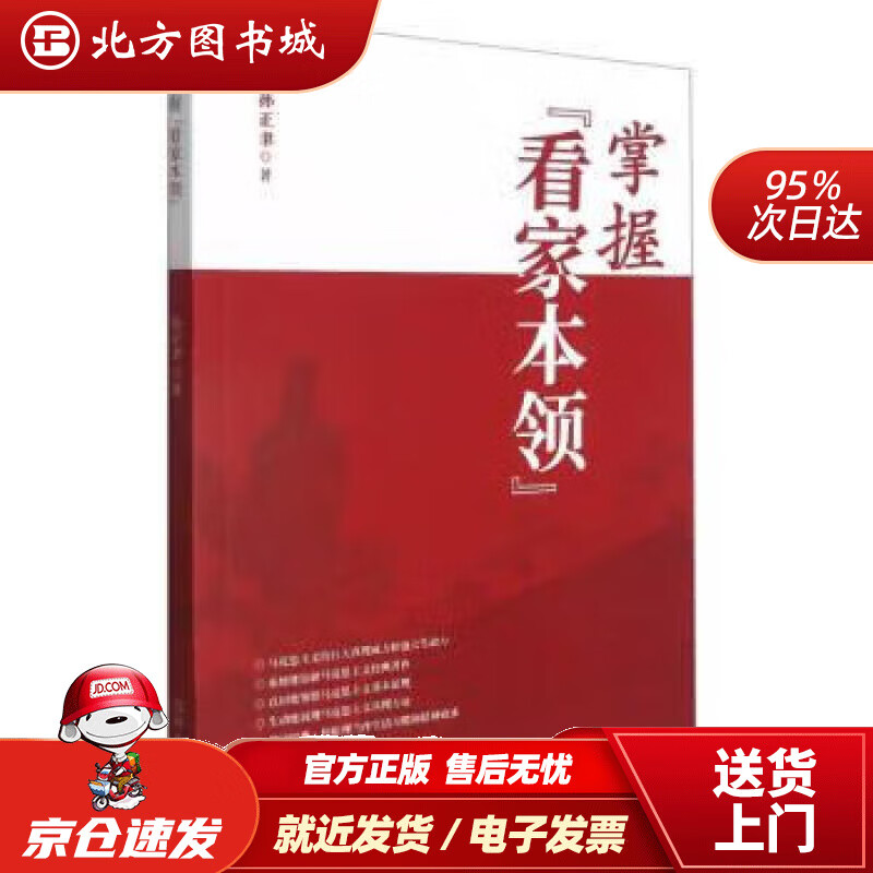 【现货】掌握看家本领 孙正聿 9787206179662 吉林人民出版社