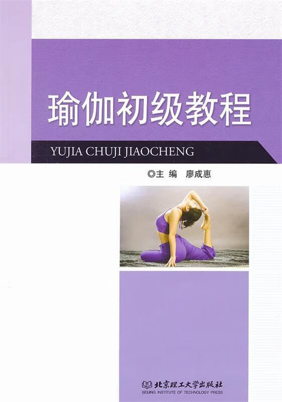 瑜伽初级教程【，放心购买】