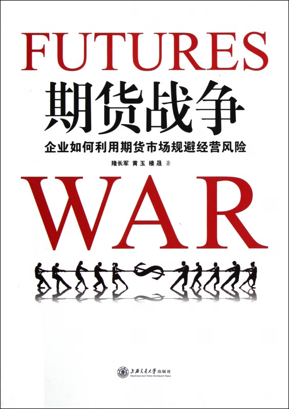 期货战争(企业如何利用期货市场规避经营风险)