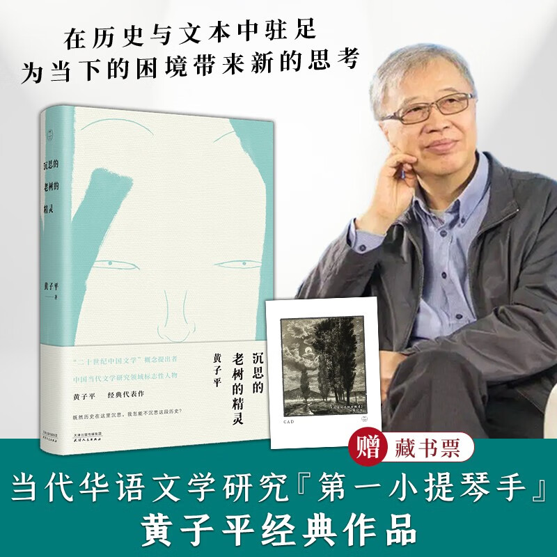 沉思的老树的精灵 领读文化出品