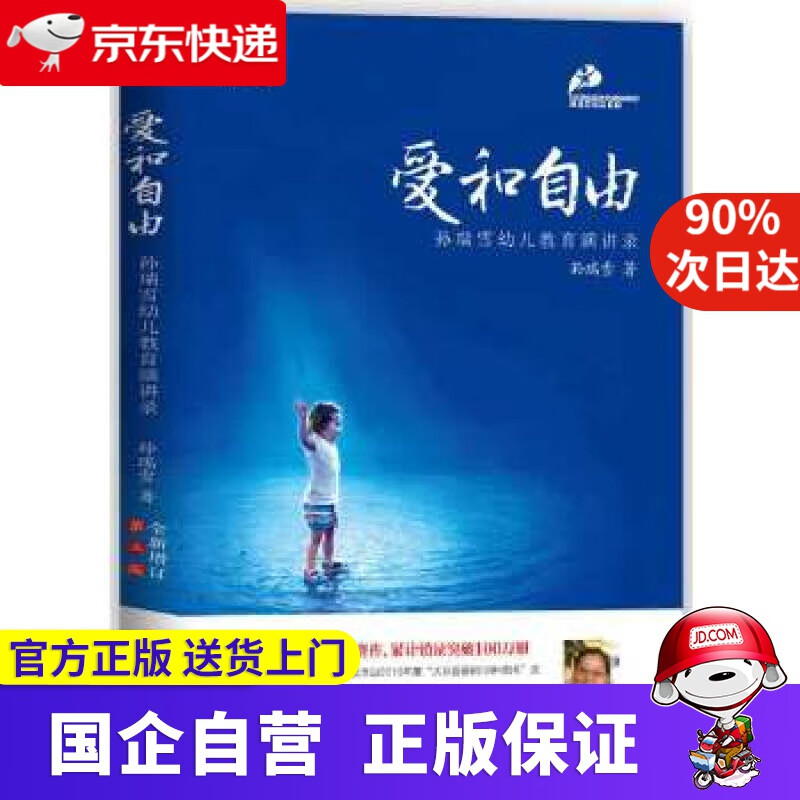 爱和自由 （全新增订第三版）
