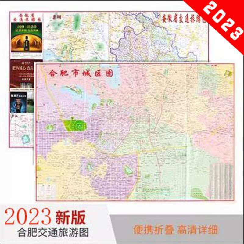 合肥市最新地图