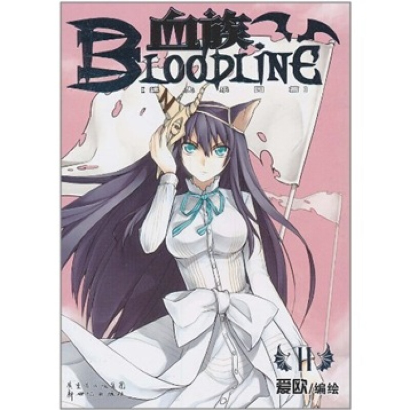 Bloodline血族：迷失乐园篇2