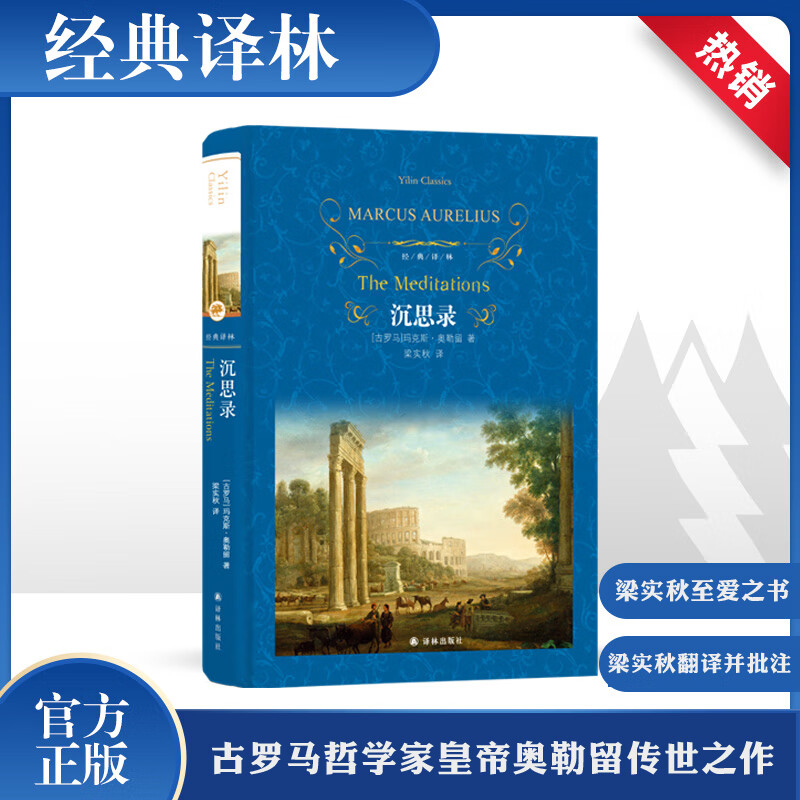沉思录