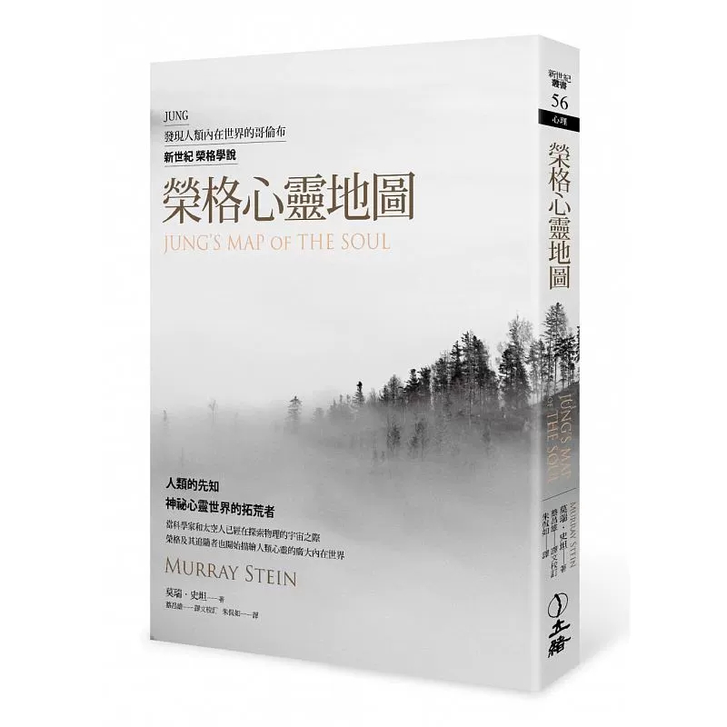 现货 台版原版 荣格心灵地图(三版) 立绪 心理学入门 BTS防弹少年团 官方SNS推荐 港台图书