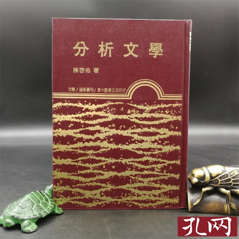 人文透鏡 精装 台湾东大版 简宗梧 港台原版