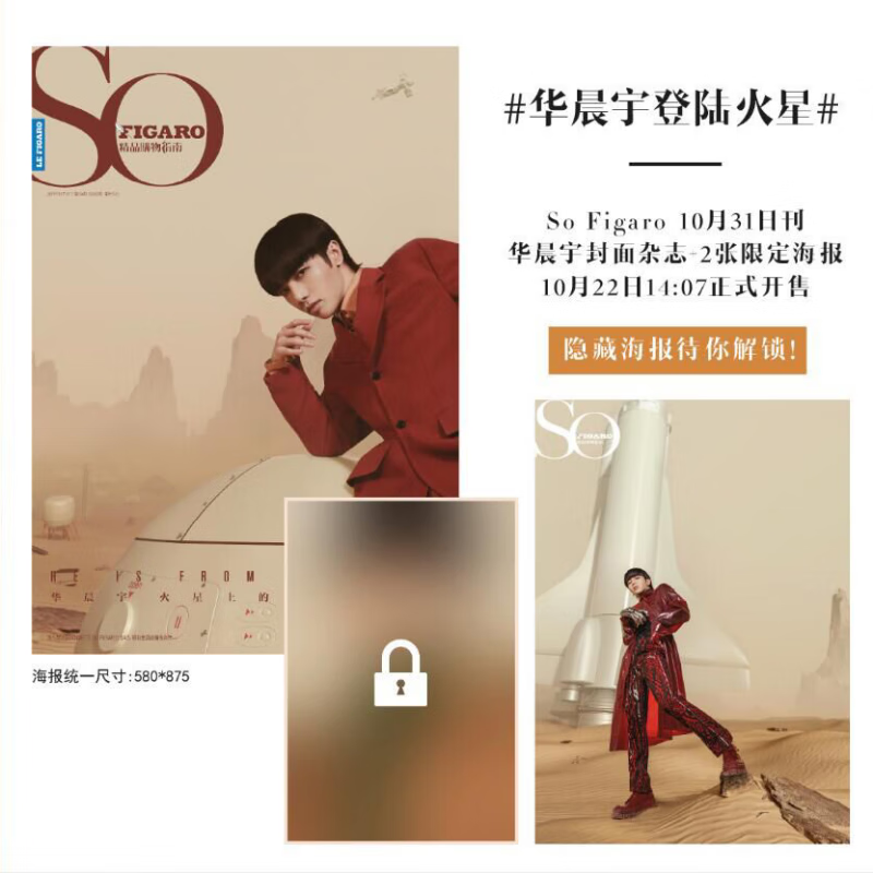 现货 芭莎男士 2022年10月刊 华晨宇封面+店赠华晨宇精美明信片/十月/博客天下2021年12月/时尚芭莎/智族/人物时装男士 官方版 华晨宇 精品购物指南