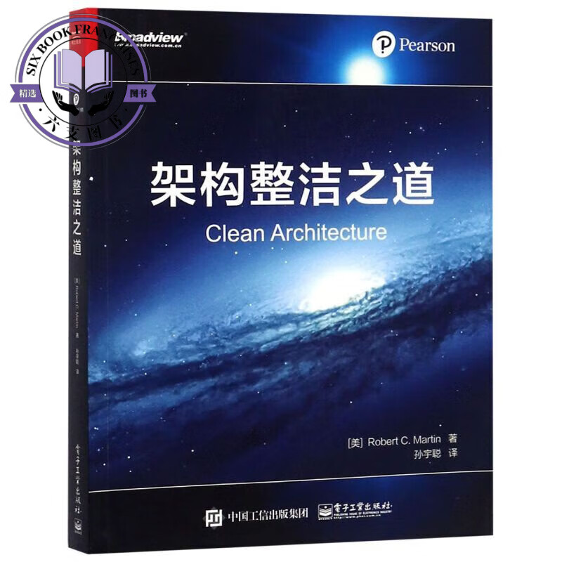 架构整洁之道