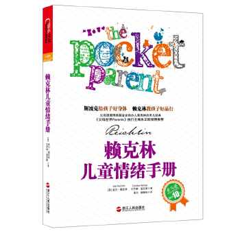 赖克林儿童情绪手册 (美)赖克林 等【书】