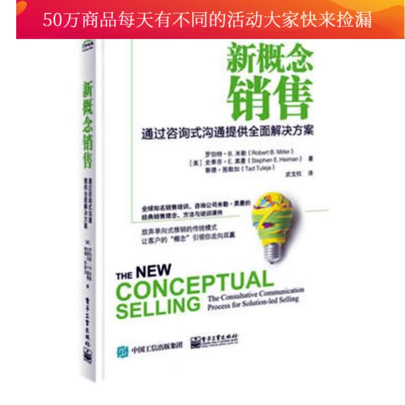 新概念销售:通过咨询式沟通提供全面解决方案C 预售