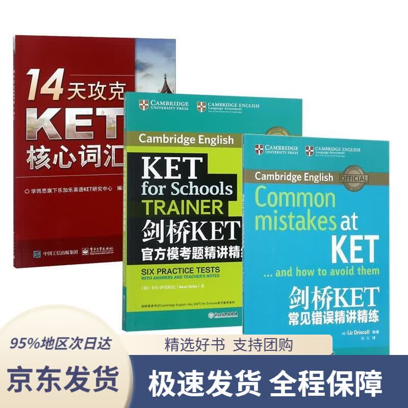 【 京东配送 支持团购】14天攻克KET核心词汇学而思旗下乐加乐英语KET研究中心电子工业出版社