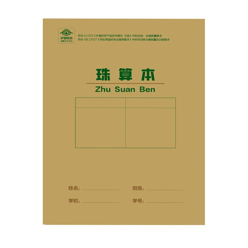 快捷作业本 珠算本36开（36K） 5本装