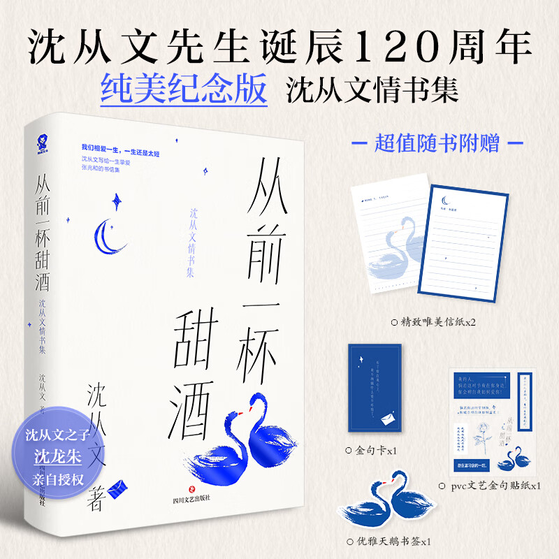 从前一杯甜酒沈从文情书集 沈从文诞辰120周年纯美纪念版中国当代诗文集人民日报推