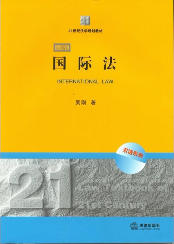 国际法双语版