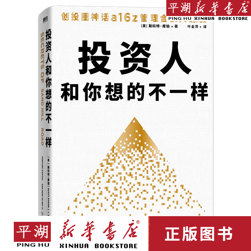 【书籍】投资人和你想的不一样