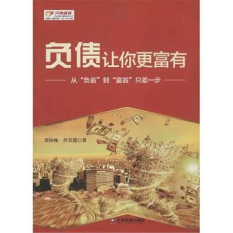【书】负债让你更富有
