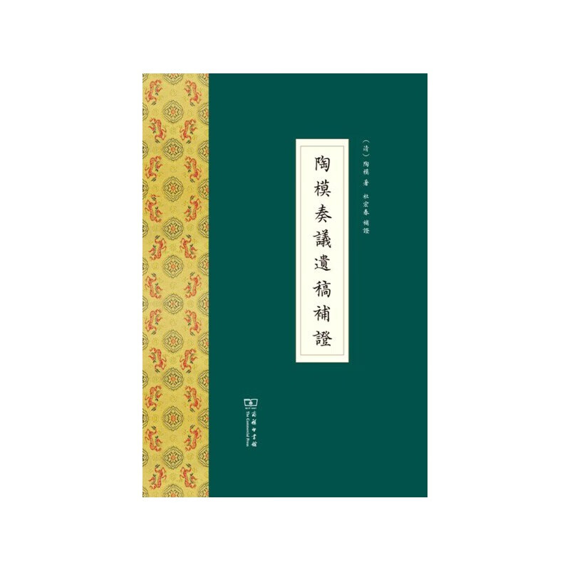 陶模奏议遗稿补证