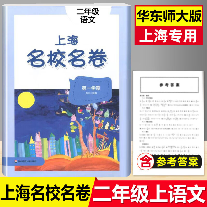 2023部编版上海名校名卷一二三年级四五年级六七八九年级上册下册语文数学英语牛津物理化学全套沪教小学同步 二年级上语文 小学升初中