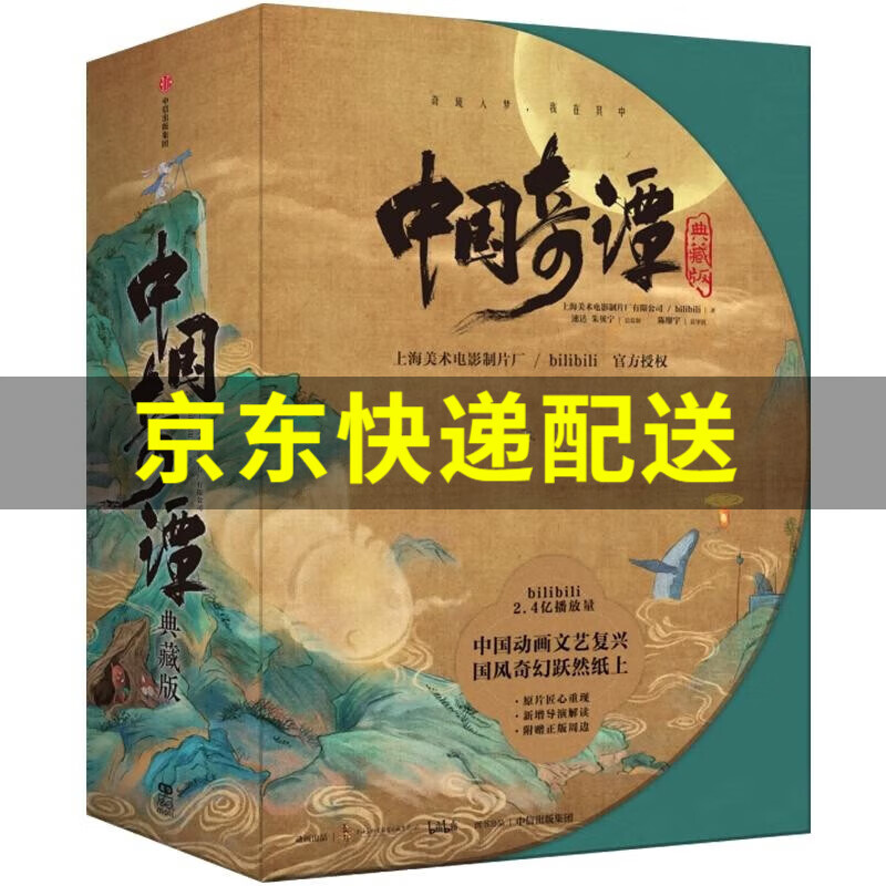 中国奇谭典藏版八册 鹅鹅鹅立体屏风便签&小妖怪面具 上海美术电影制片厂 bilibili官方授权
