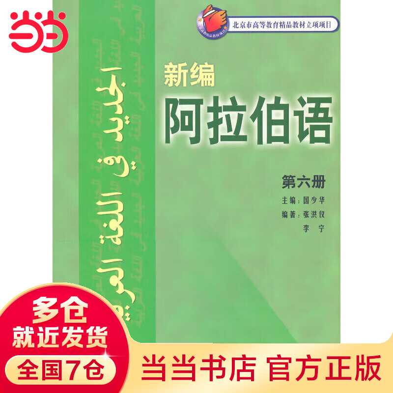 新编阿拉伯语(6)