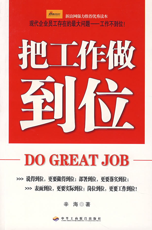 把工作做到位 辛海著【书】