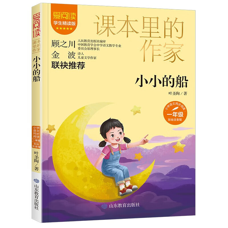 小小的船
