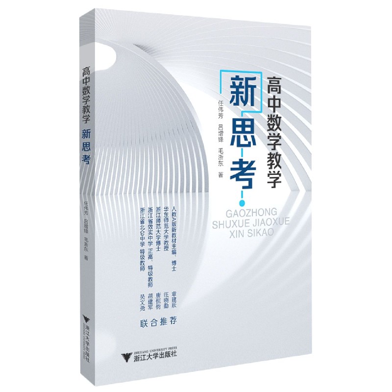 高中数学教学新思考
