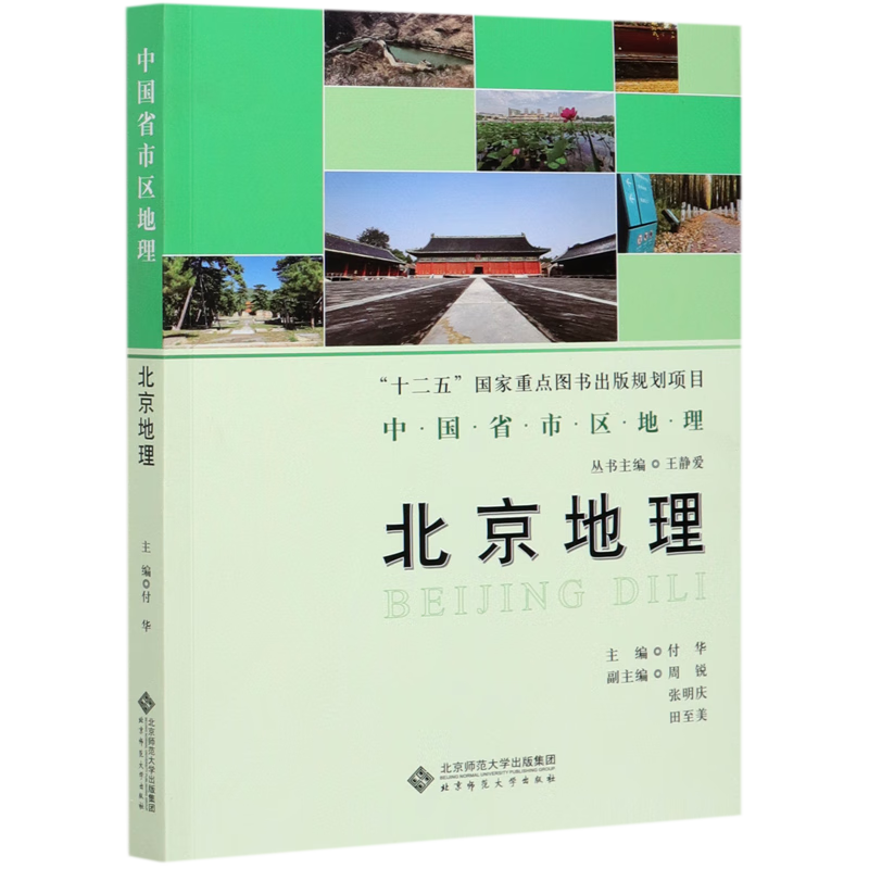 北京地理/中国省市区地理