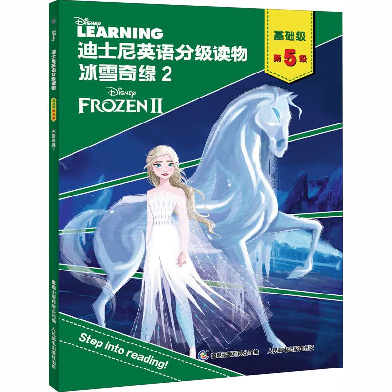 迪士尼英语分级读物 基础级 第5级·冰雪奇缘2