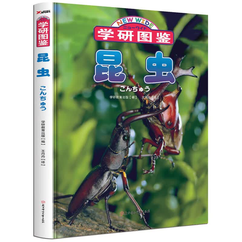 学研图鉴 昆虫【特惠】