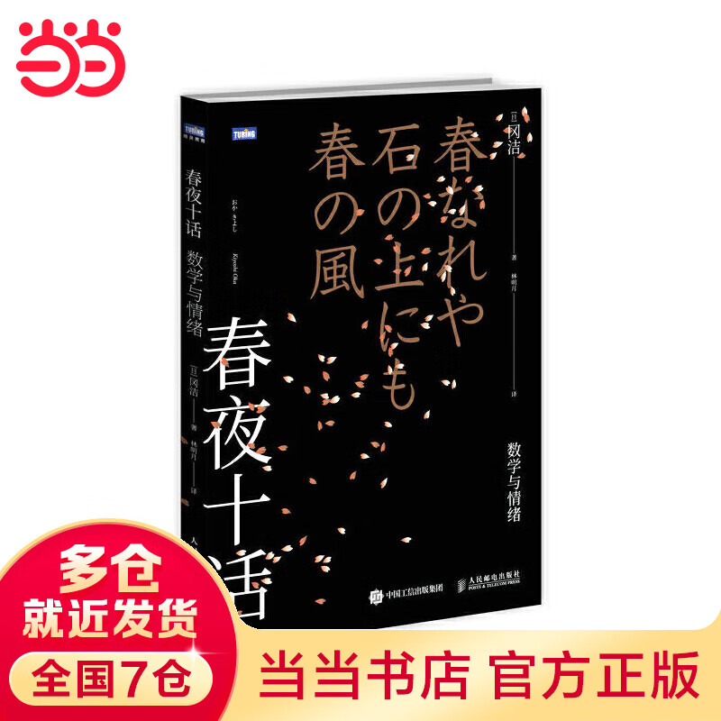 春夜十话 数学与情绪