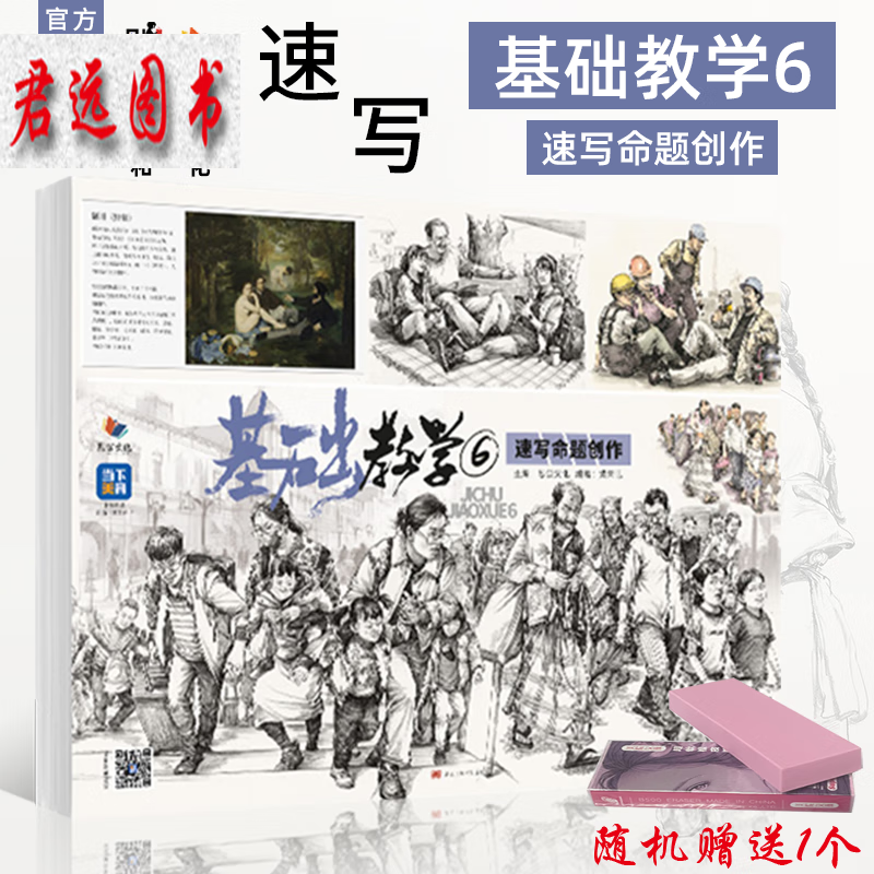 基础教学6速写命题创作 2023烈公文化黄荣记人物速写组合场景考题 基础教学6速写命题创作 2023烈公文化黄荣记