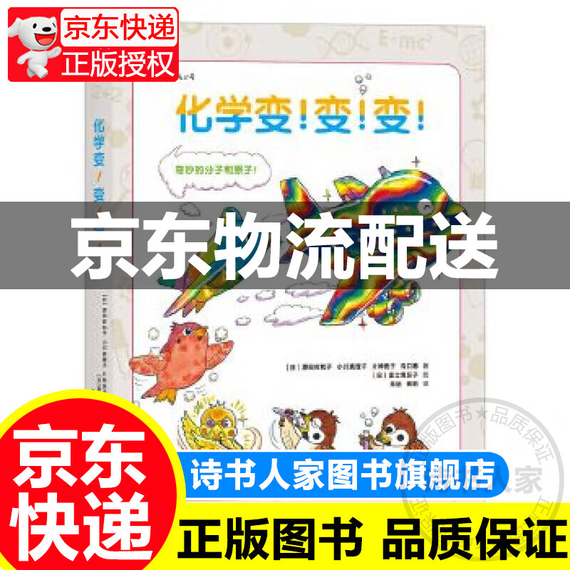 化学变！变！变！ 变身のなぞ